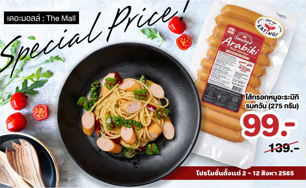 Smoked Arabiki Pork Sausage | NH Foods Thailand