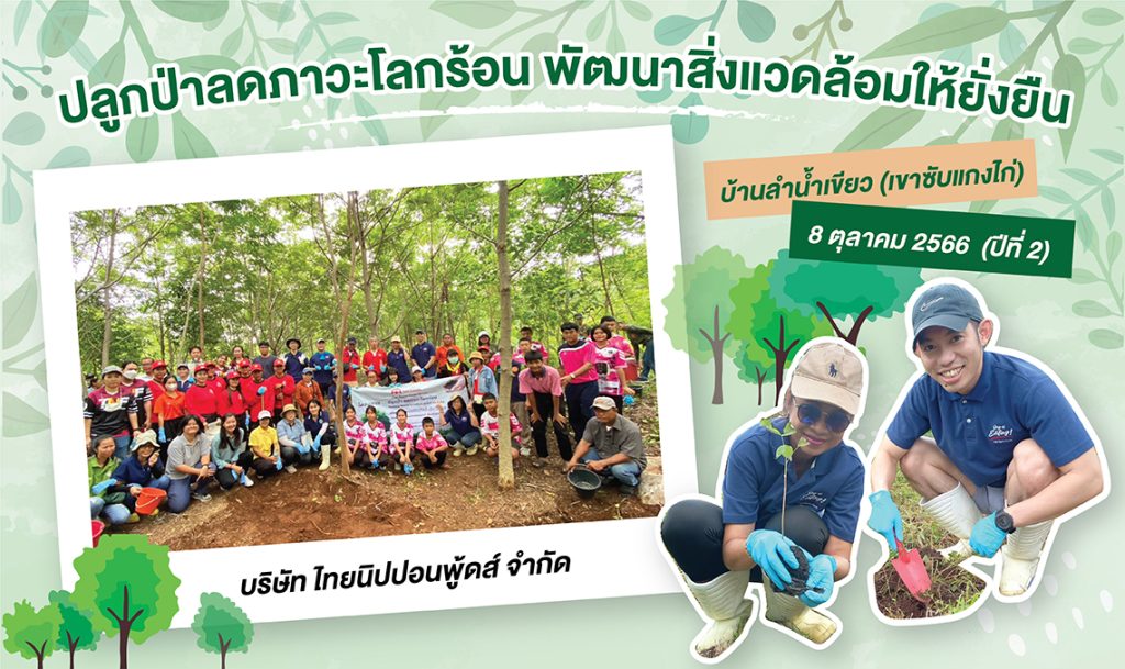 Reforestation Activities | Thai Nippon Foods