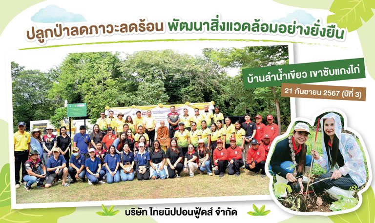 CSR Activity Tree Planting | Thai Nippon Foods