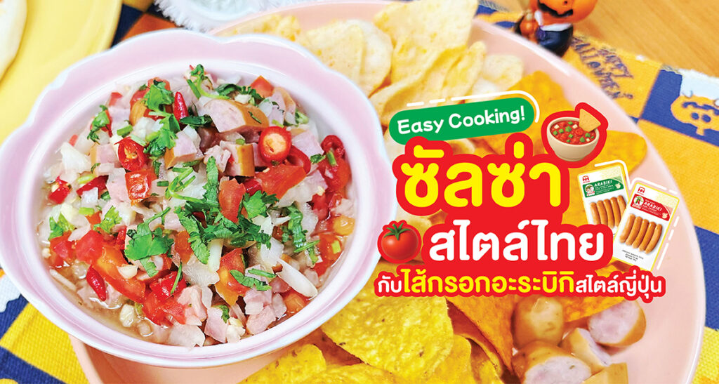 Thai Salsa with NH Foods Arabiki Sausage | Easy Recipe